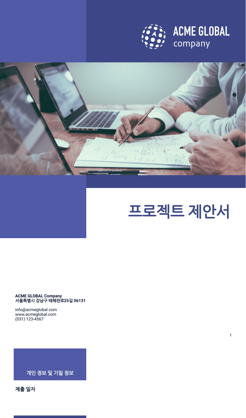 프로젝트 제안서 양식 - PDF 템플릿 | Jform