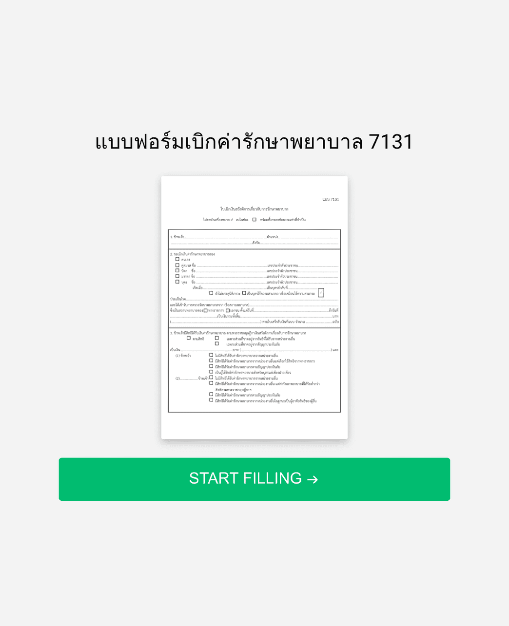 แบบฟอร์มเบิกค่ารักษาพยาบาล 7131 Form Template | Jotform