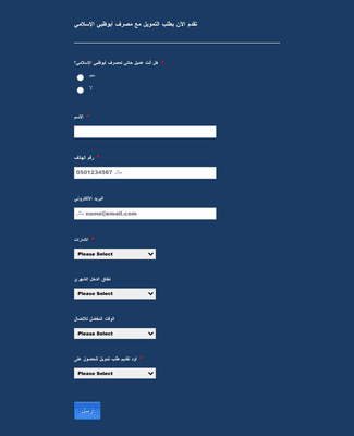 Arabic Financial Application Form Template | Jotform