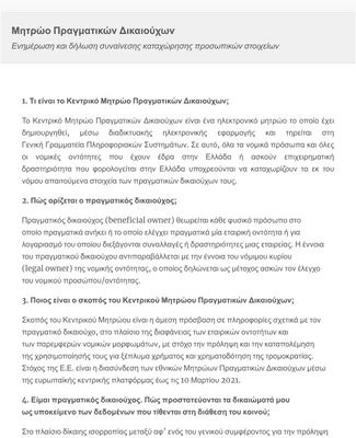 Beneficiary Consent Form in Greek Form Template | Jotform