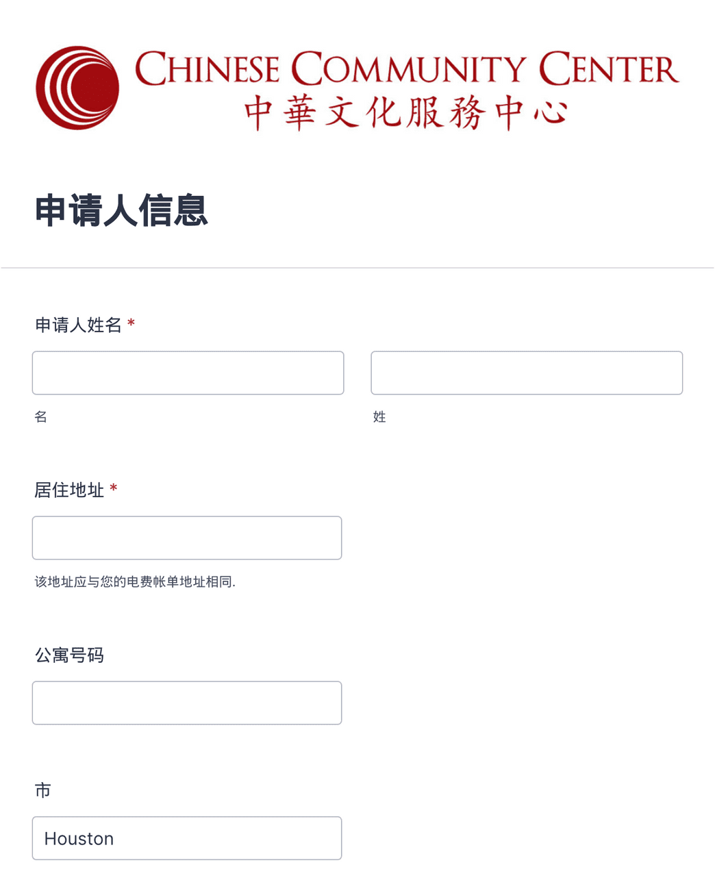 CCC Application Form Template | Jotform