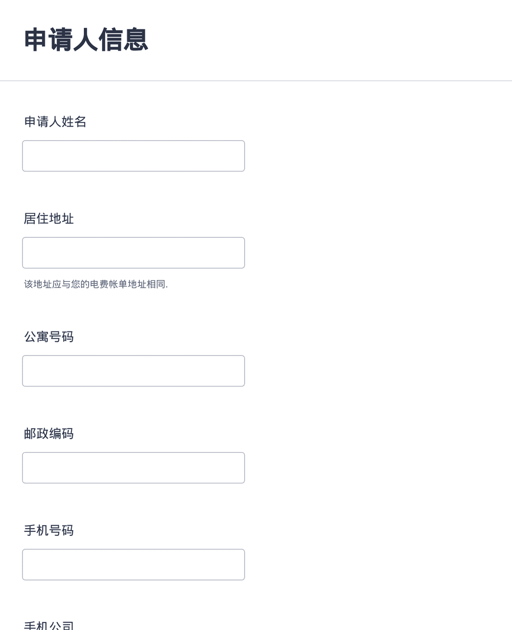 Chinese Utility Assistance Application Form Template | Jotform