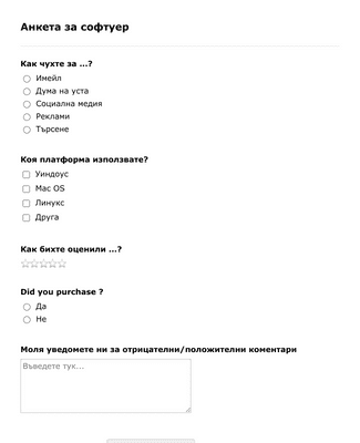 Форма за анкета за софтуер Формов шаблон | Jotform