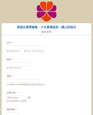 HKGGA_Online Badge Assessment_Brownies_Template Form Template | Jotform