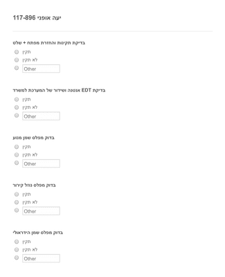 יעה אופני 117-896 Form Template | Jotform