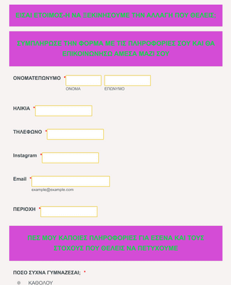 ΦΟΡΜΑ NOW Form Template | Jotform