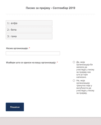 Образац Писма за Пријаву Шаблони обрасца | Jotform