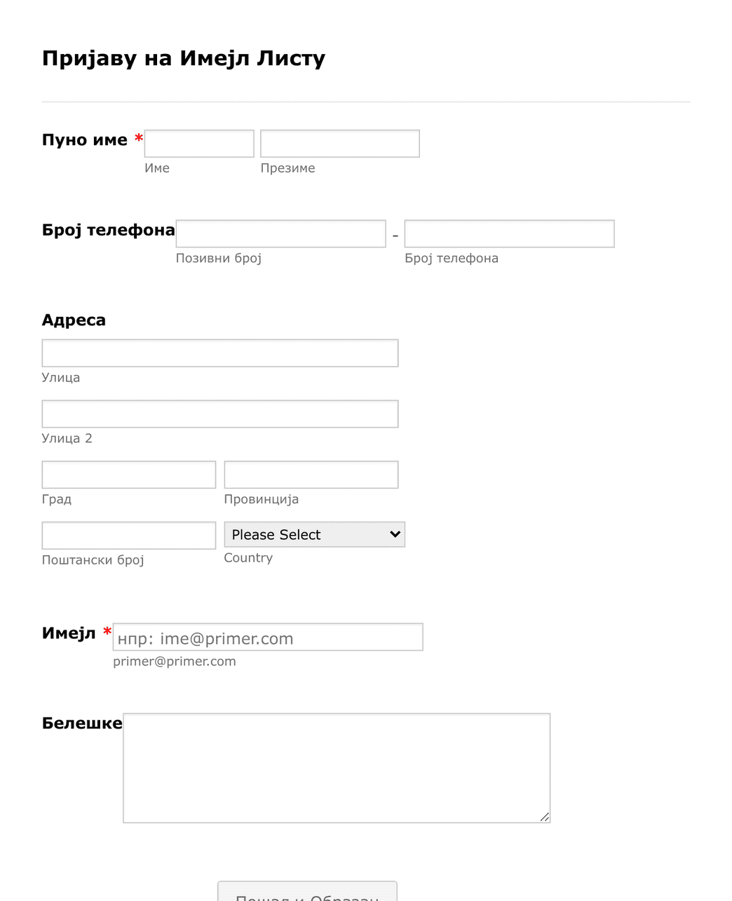 Образац за Пријаву на Имејл Листу Шаблони обрасца | Jotform
