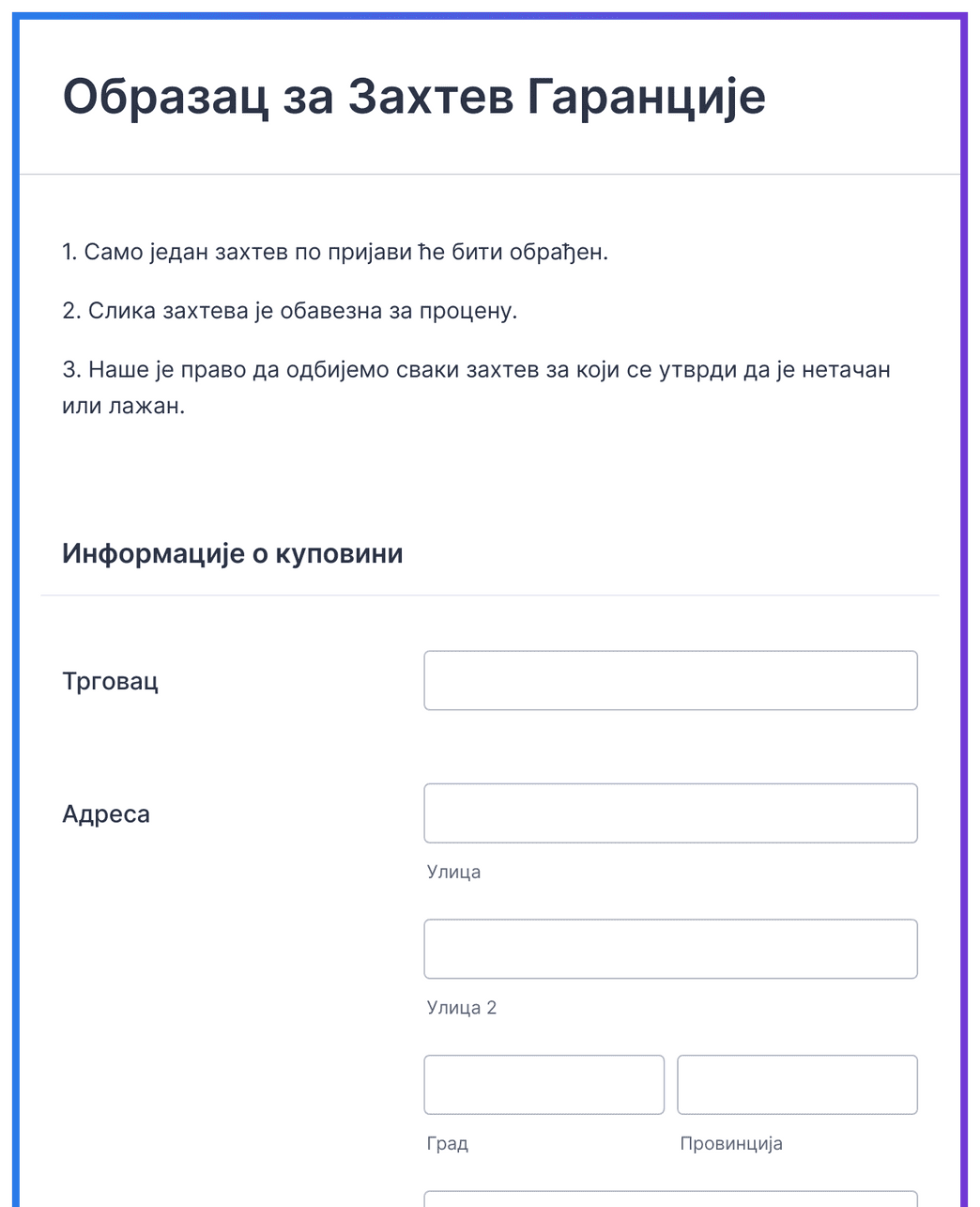Образац за Захтев Гаранције Шаблони обрасца | Jotform
