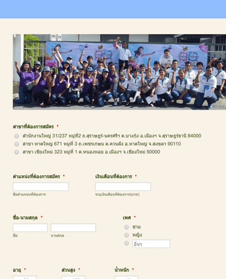 สมัครงาน ORNATE SDO Form Template | Jotform