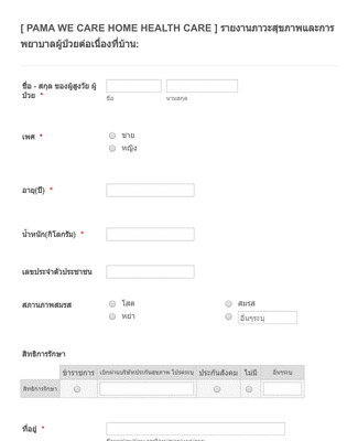 [ PAMA WE CARE HOME HEALTH CARE ] รายงานภาวะสุขภาพและการพยาบาลผู้ป่วย ...
