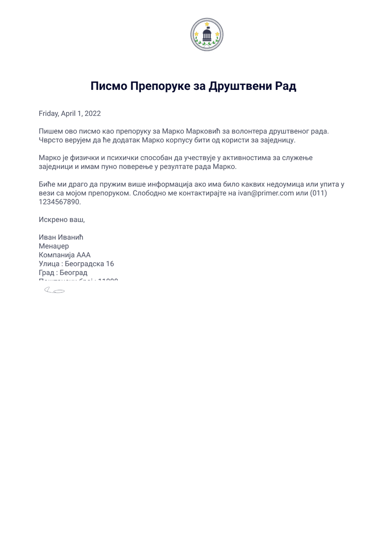 Писмо Препоруке за Друштвени Рад - PDF Шаблони | Jotform