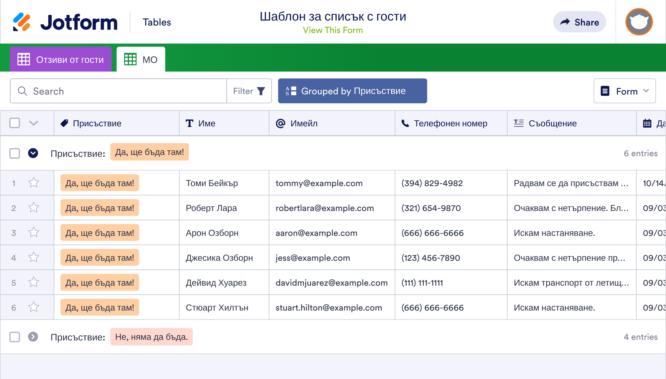 Шаблон за списък с гости Шаблон | Jotform Tables