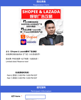《Shopee & Lazada爆单广告攻略》初级班 Form Template | Jotform