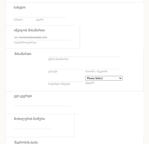 წევრობის განაცხადის დასაბეჭდი ფორმა ფორმის შაბლონი | Jotform