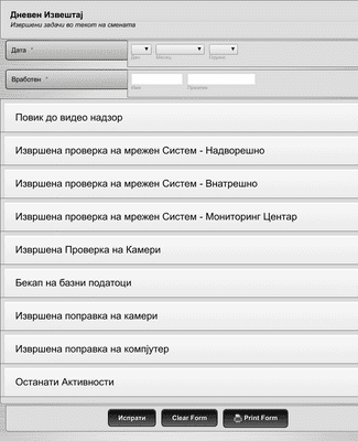 Вработен - Surveillance Daily Report Form Template | Jotform
